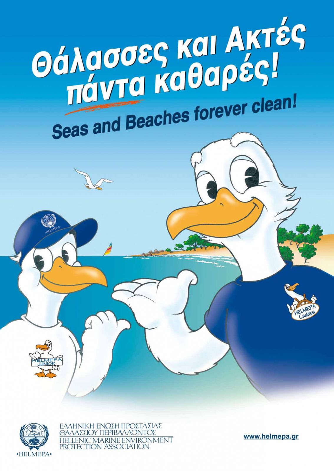 «Θάλασσες και Ακτές πάντα καθαρές» - Ναυτικά Χρονικά