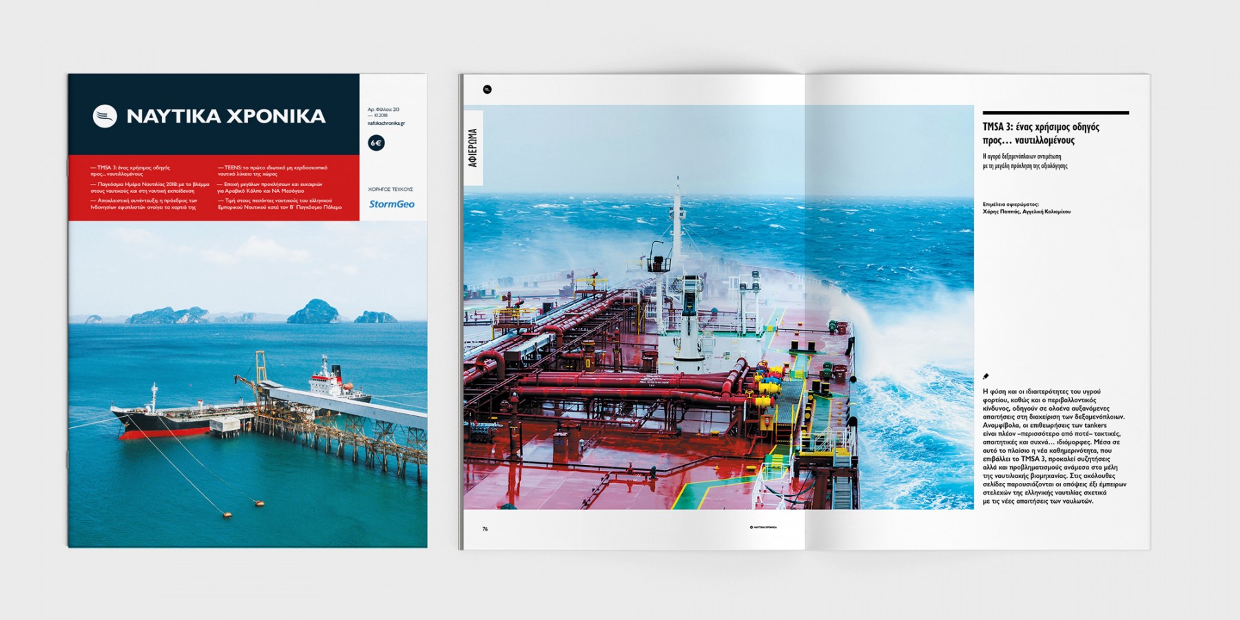 Το TMSA 3 στο επίκεντρο ενδιαφέροντος των «Ναυτικών Χρονικών» - Ναυτικά ...