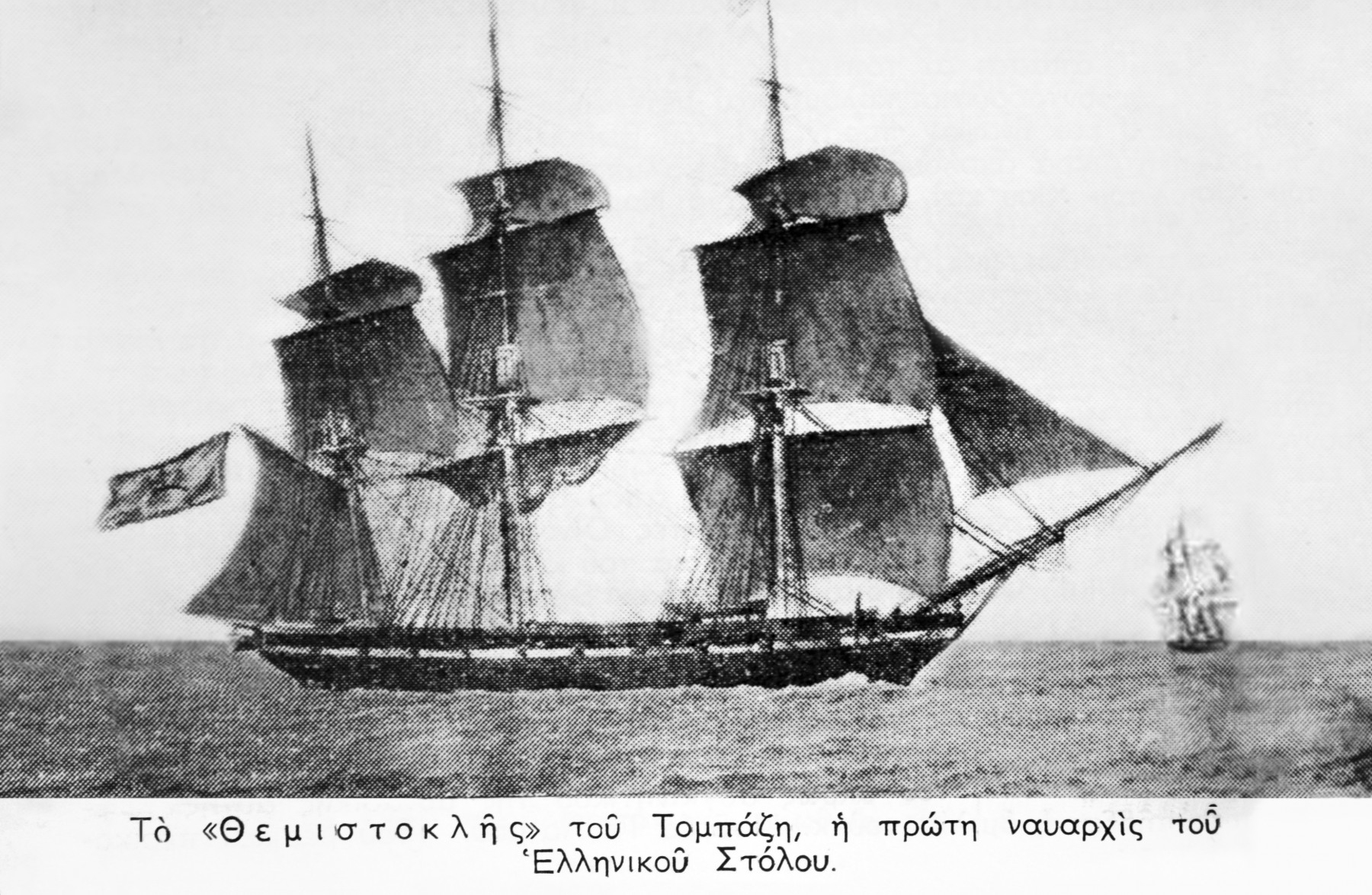 1821: Αναγνώσεις του Ναυτικού Αγώνα μέσα από τα Ναυτικά Χρονικά ...