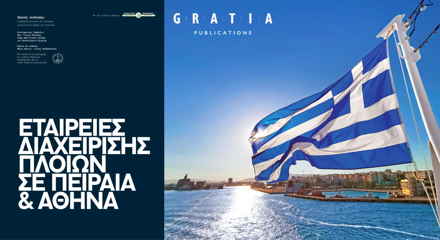 Εταιρείες διαχείρισης πλοίων σε Πειραιά & Αθήνα: Η έρευνα των Ναυτικών ...