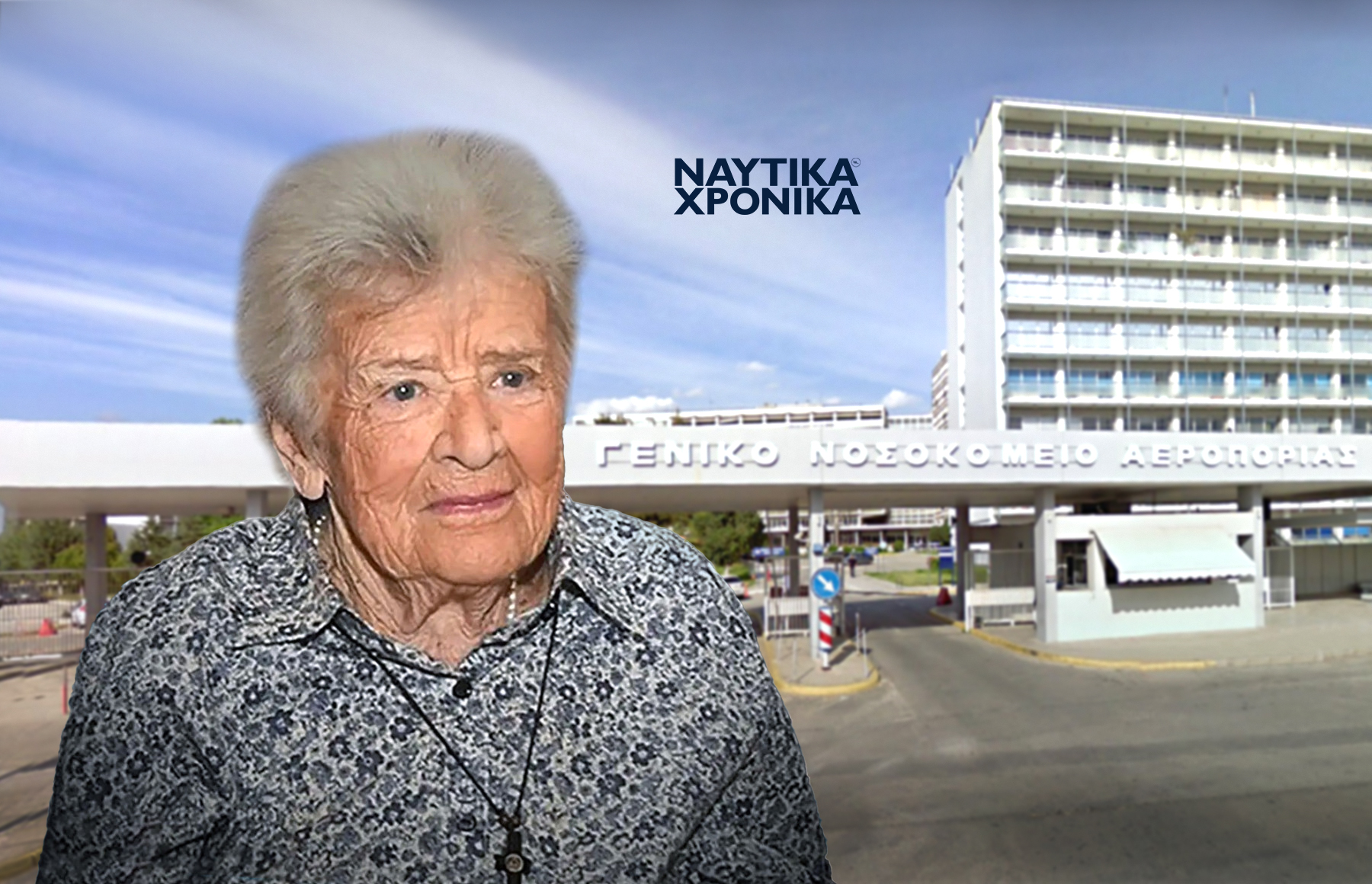 Νέα δωρεά στο ΓΝΑ από το Ίδρυμα Αθηνάς Ι. Μαρτίνου - Ναυτικά Χρονικά