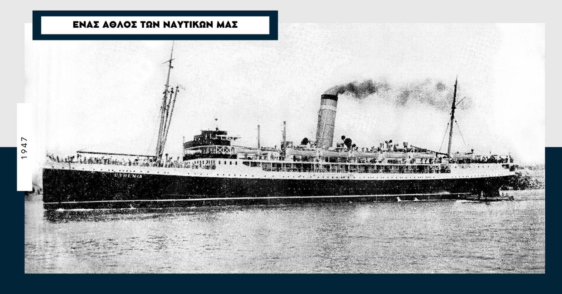 Από τη Νέα Ζηλανδία στον Πειραιά: Η παραλαβή του S/S «Cyrenia» το 1947 ...