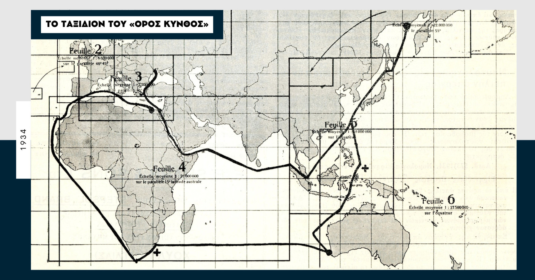 «Η κυανόλευκος εις τας εσχατιάς της Γης» - Ναυτικά Χρονικά