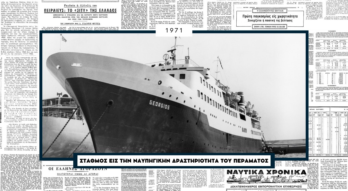 «Γεώργιος» 1971: Μια «νέα κατάκτησις» της ελληνικής ακτοπλοΐας ...